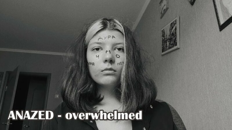 overwhelmed - Anazed (рус) - Смотреть онлайн в поиске Яндекса по Видео