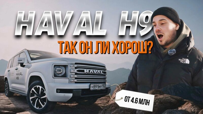 Haval H9 2024 | Рама и Автомат- это успех? | 7 мест | WAPH - Смотреть ...