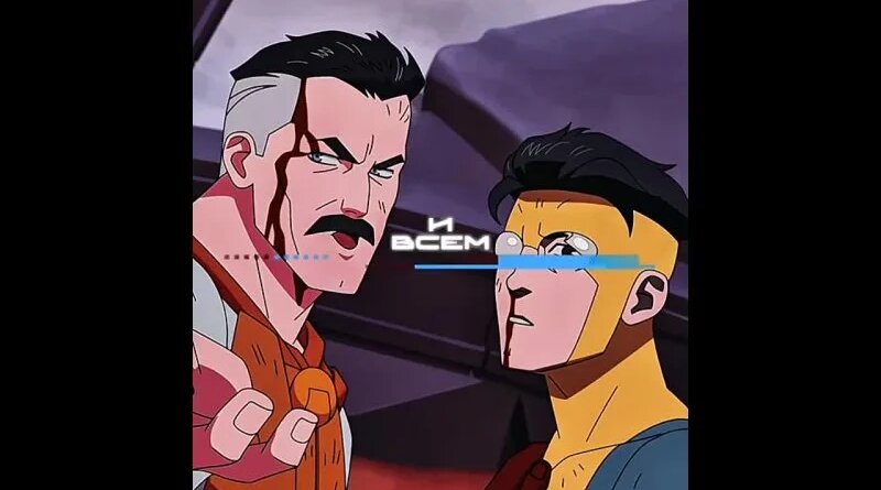 Edit | Invincible | sigma | Mark Grayson | Steven Yeun | Эдит ...