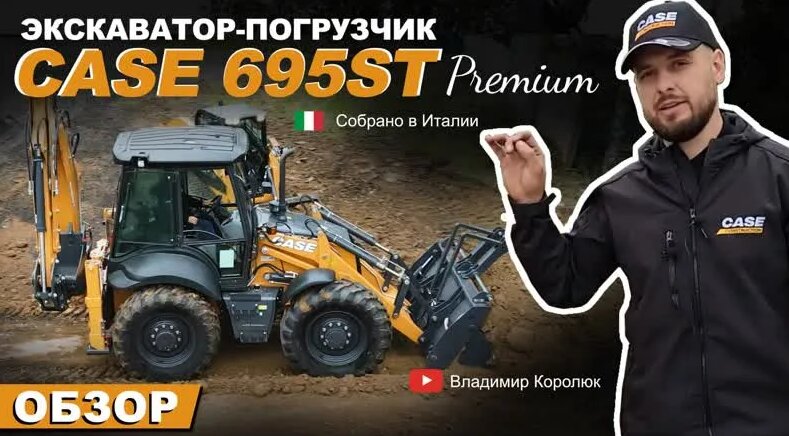 Подробный обзор на экскаватор-погрузчик CASE 695st Premium — Видео от ...