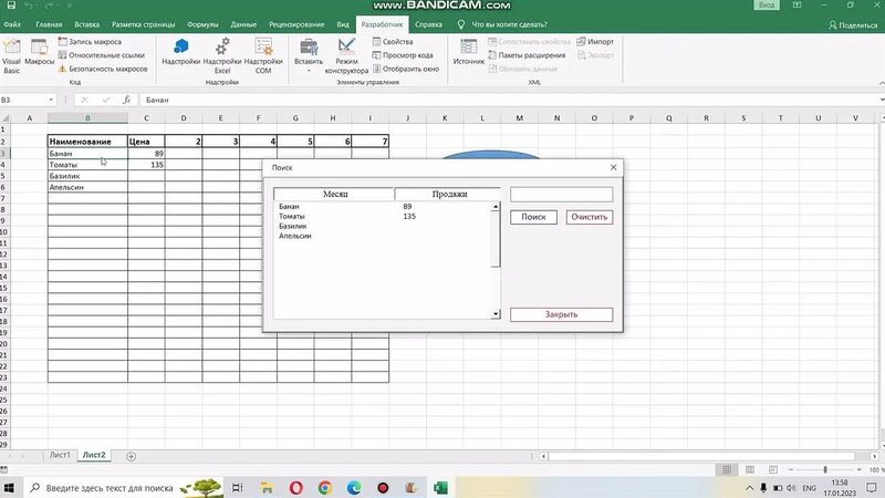 Поиск по совпадению в excel, форма Visual basic. Поиск значения в ...