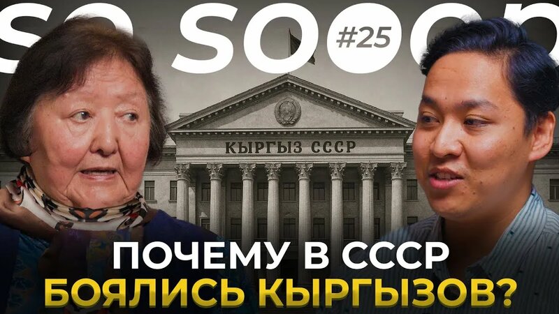 Об этом молчали даже в Закрытых отчётах | Алтынай Карасаева | So Sooop - Смотреть онлайн в ...