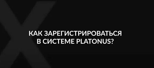 Как зарегистрироваться в системе Platonus? - Смотреть онлайн в поиске ...
