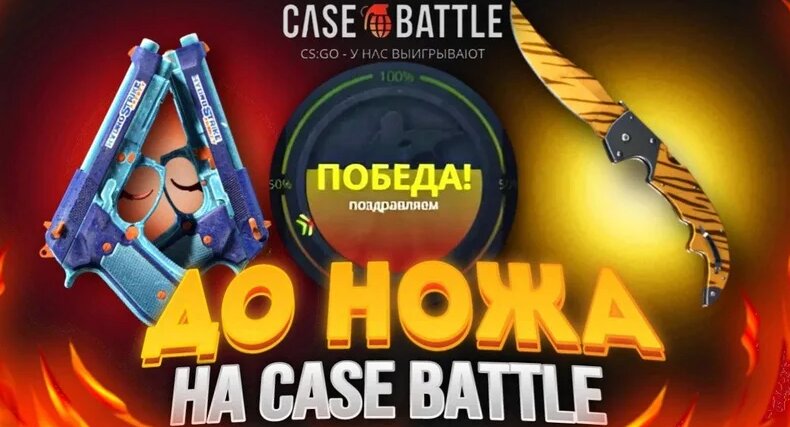 CASE-Battle ДО НОЖА! ШАГ В Перёд ДВА Назад НА Кейсбатл !!! #кейсбатл #casebattle - Смотреть ...
