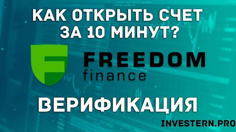 Как открыть брокерский счет в Freedom Finance, регистрация Tradernet ...