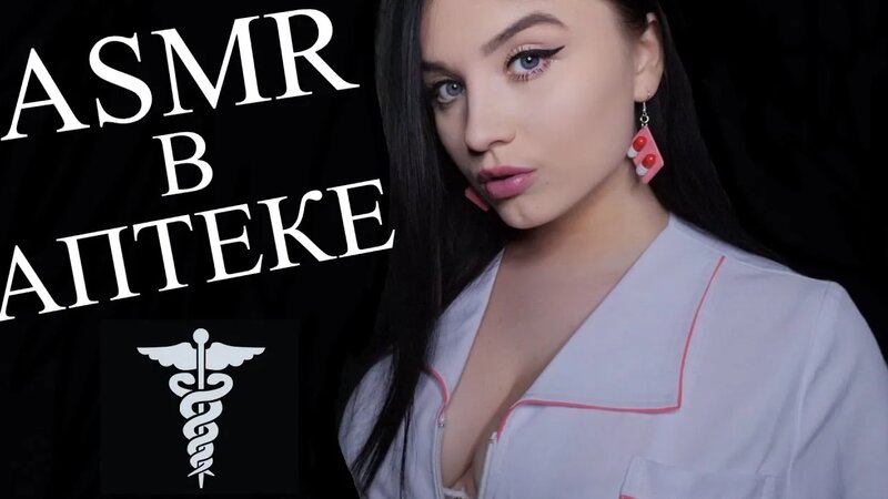 АСМР__Фармацевт_В_Аптеке__ASMR__pharmacy_｜ASMR Tanya Melson — Видео от ...