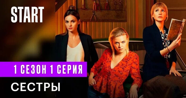 Сестры 1 сезон 1 серия - Видео от Serguei Roudnev - Смотреть онлайн в ...