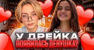 Drake Rofls | Дрейк ПРО СВОЮ Новую Девушку Правда ИЛИ НЕТ？ — Видео от ...