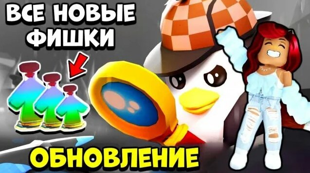 Адопт Ми Роблокс! Новое Обновление Изменило ВСЁ! Все Новые Фишки! The ...