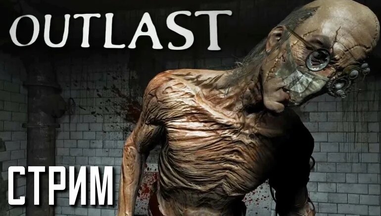 Аутласт. Полное прохождение Outlast. Запись стрима. — Видео от Kwizzy ...
