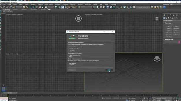 3ds max Scripts. Prune Scene - Установка - Смотреть онлайн в поиске ...