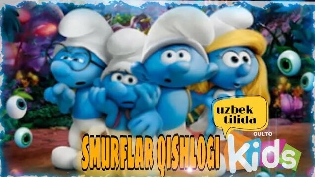 Smurflar Qishlogi Uzbek tilada ||смурлар кишлоги узбек тилида ...