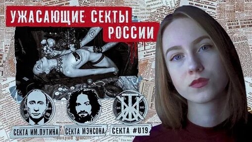 3 Жуткие Реальные Секты | VNNV — криминал и новости | Дзен - Смотреть ...