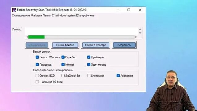 Farbar Recovery Scan Tool FRST — поиск и удаление нежелательного ПО в ...