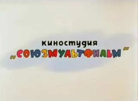 senimi hali shoshmay tur multfilmi | multfilm, multiklar, multiponarama ...