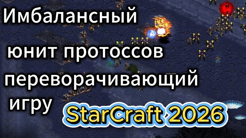 ЭТО Безумие! Но, возможно, это показывает, как сильны Зерги против ...