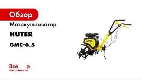 Мотокультиватор Huter GMC 6 5 сборка - Смотреть онлайн в поиске Яндекса по Видео
