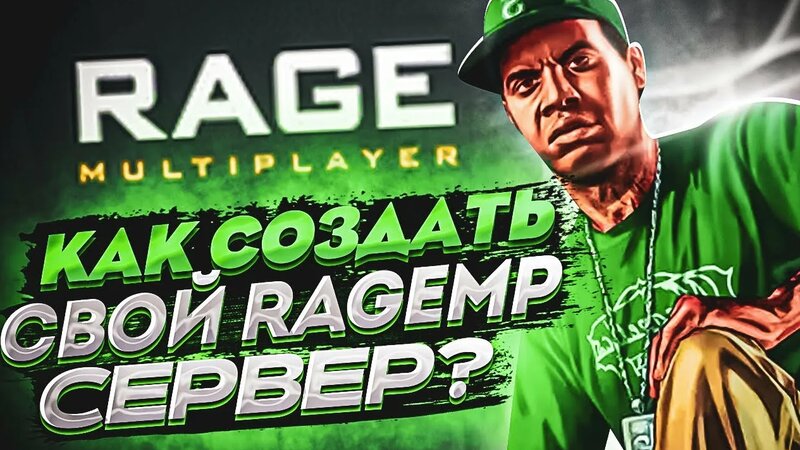 Как создать свой сервер на rage mp - Смотреть онлайн в поиске Яндекса ...