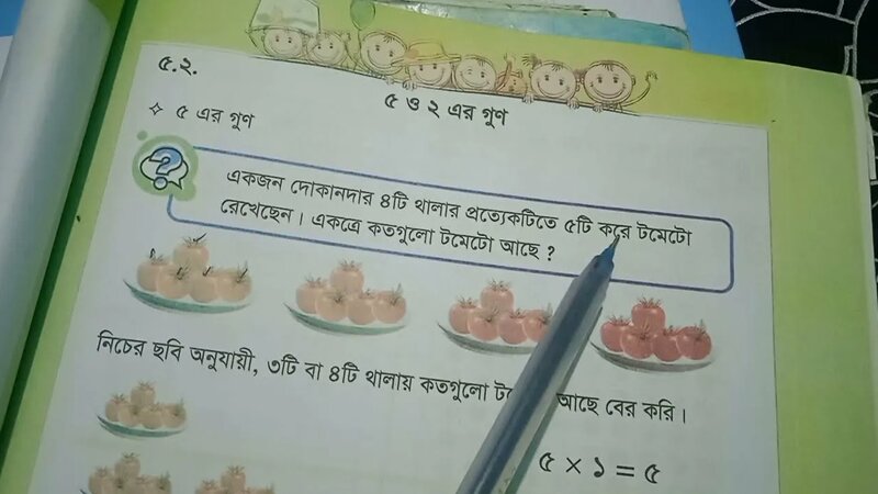 Class Two Math /Page 41/Somadhan/ 2022 - Смотреть онлайн в поиске ...