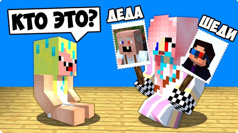 Я Потеряла Память в Майнкрафт и Никого НЕ Помню... Нубик — Видео от ...