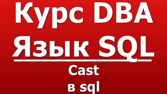 sql-cast-date-1