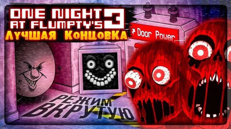 Самый Сложный Режим "Вкрутую" - Лучшая Концовка! (ONaF3) One Night at ...