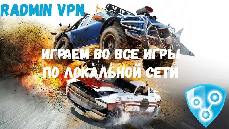 Radmin VPN "Гайд: Настройка - Играем во все игры по Локальной сети ...