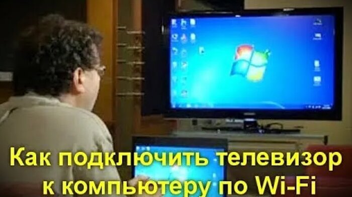 Видео Как подключить телевизор к компьютеру по Wi-Fi | OK.RU - Смотреть онлайн в поиске Яндекса ...