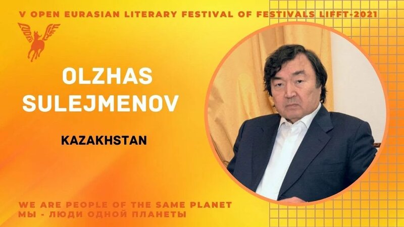 Olzhas Suleimenov. Kazakhstan. Встречаем поэта с мировым именем, Олжаса ...