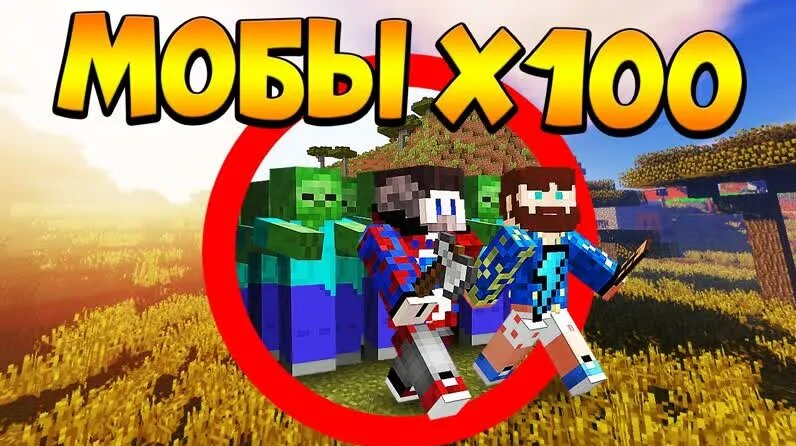 Майнкрафт, но мобы появляются в 100 раз больше - FixEye и FixPlay — Видео от FixPlay - Смотреть ...