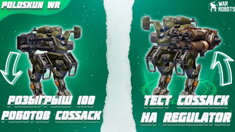 Розыгрыш 100 Роботов Cossack в War Robots! Тест Cossack с Regulator ...