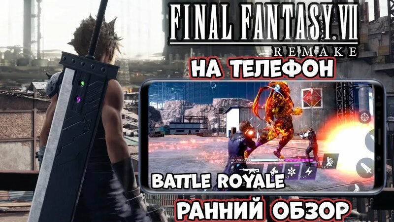 Final Fantasy 7 Remake Mobile + Королевская Битва - ранний обзор - FF7 ...