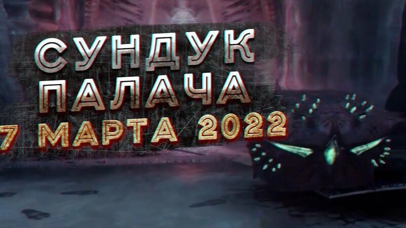 Сундук палача 7.03.2022. Как найти?/Executioners Chest Location - 7th ...