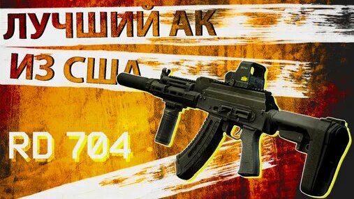 Обзор на RD 704 в Escape from Tarkov, лучшее оружие? - Смотреть онлайн ...