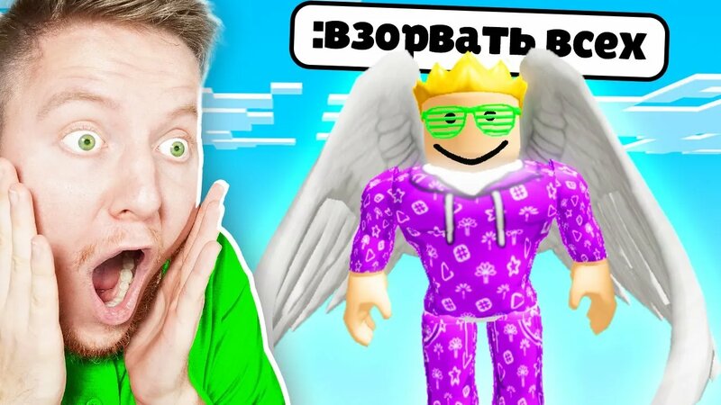 Я стал богом в roblox - Смотреть онлайн в поиске Яндекса по Видео