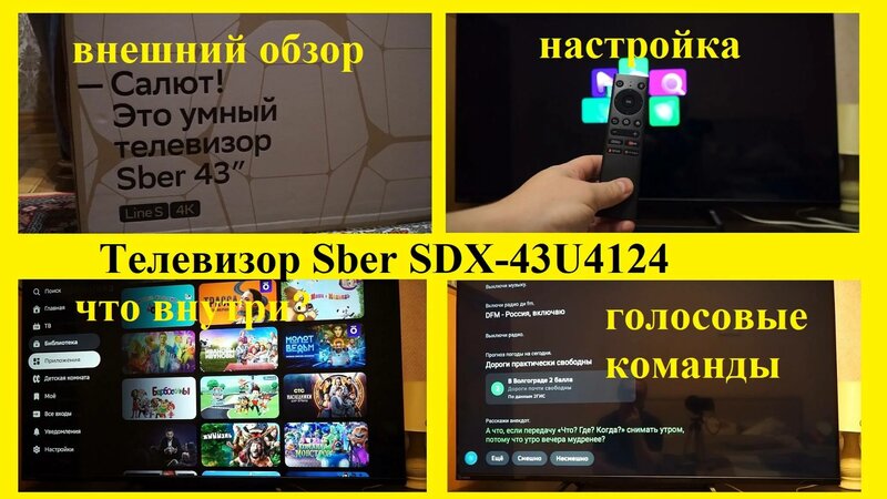 Телевизор Sber SDX-43u4124 Салют ТВ Умный телевизор, 43(109 см), UHD 4K RAM 2GB - Смотреть ...