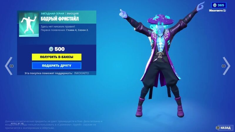 "Бодрый Фристайл" Эмоция Фортнайт 2023 (4 глава 2 сезон) | "THE Quick ...