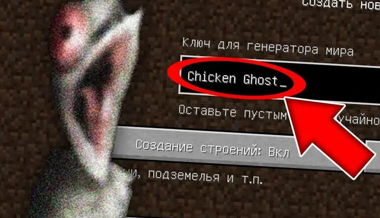 Никогда не играй на сиде Курица Призрак в майнкрафт ! Страшный сид SCP ...