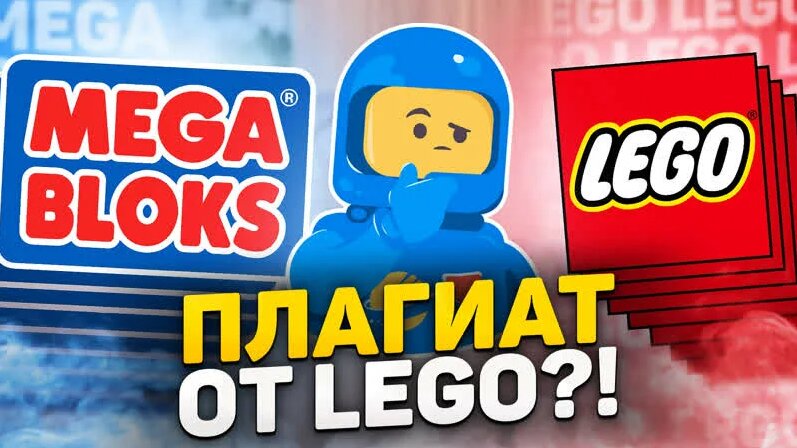 Mega Bloks выпустили это раньше LEGO! — Видео от Рари Брик - Смотреть ...
