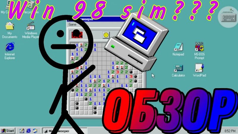 Windows 98 Simulator Обзор игры/симулятора - Смотреть онлайн в поиске ...