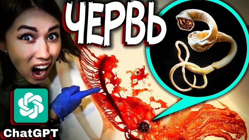 Червь Пожиратель в Ванне страшная переписка с CHAT GPT scp 153 от ...