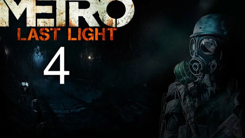 Прохождение Metro Last Light Complete Edition Красная линия #4 ...
