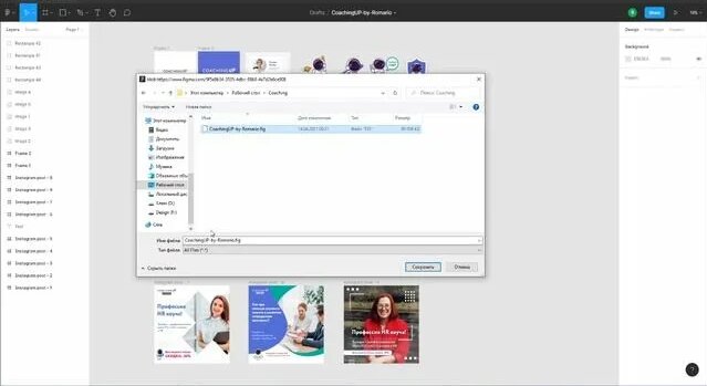 Как сохранить проект в фигма? (how to save the project in figma ...