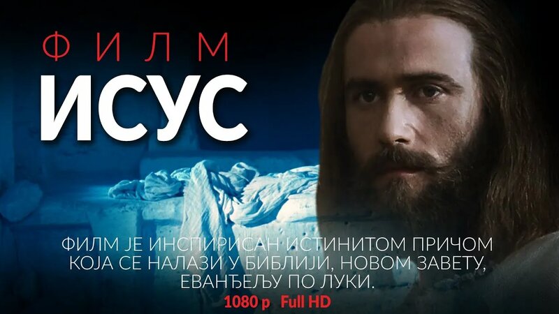 Film ISUS sinhronizovan na srpski 1080 p Full HD - Yandex Video aramada ...
