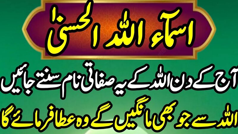 asmaul husna / Asma'Allah Al-Hasna / asma ullah ul husna / allah 99 ...