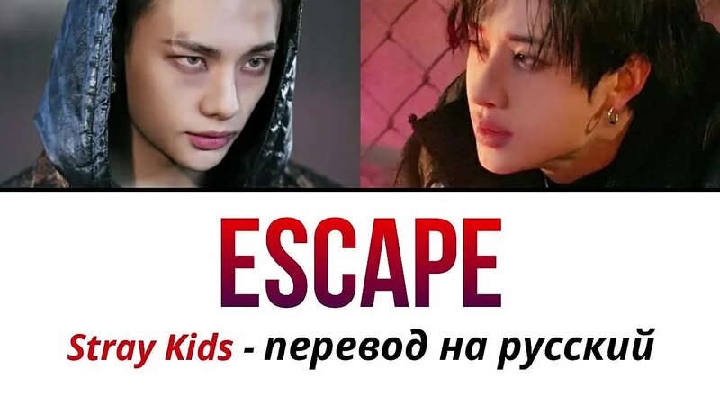 Stray Kids (Bang Chan & Hyunjin) на русском Escape рус саб #straykids # ...