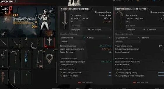 Lies Of P | БИЛД с Потрошитель Марионеток | Puppet Ripper Build ...