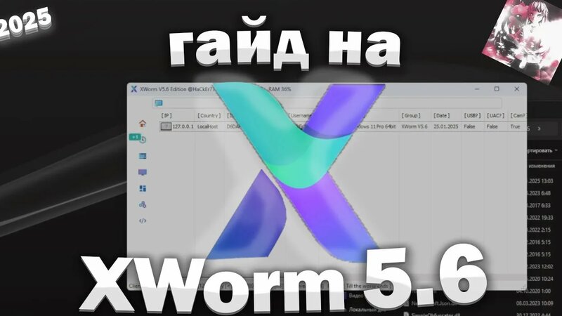 Гайд по Xworm 5.6 | что это и зачем он нужен? | в образовательных целях ...