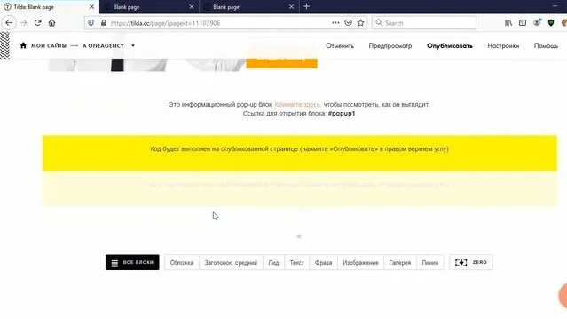 Как сделать всплывающее окно, Popup из Zero Block на Tilda за 2 минуты - Смотреть онлайн в ...