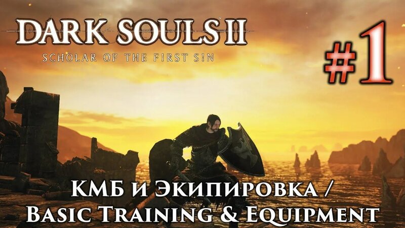 Dark Souls 2 / Дарк Соулс 2: прохождение, гайды, начальное оружие и ...